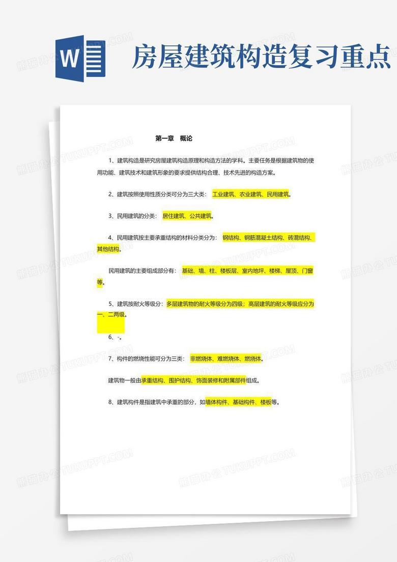 房屋建筑构造复习重点Word模板下载 编号lzyzmjjm 熊猫办公