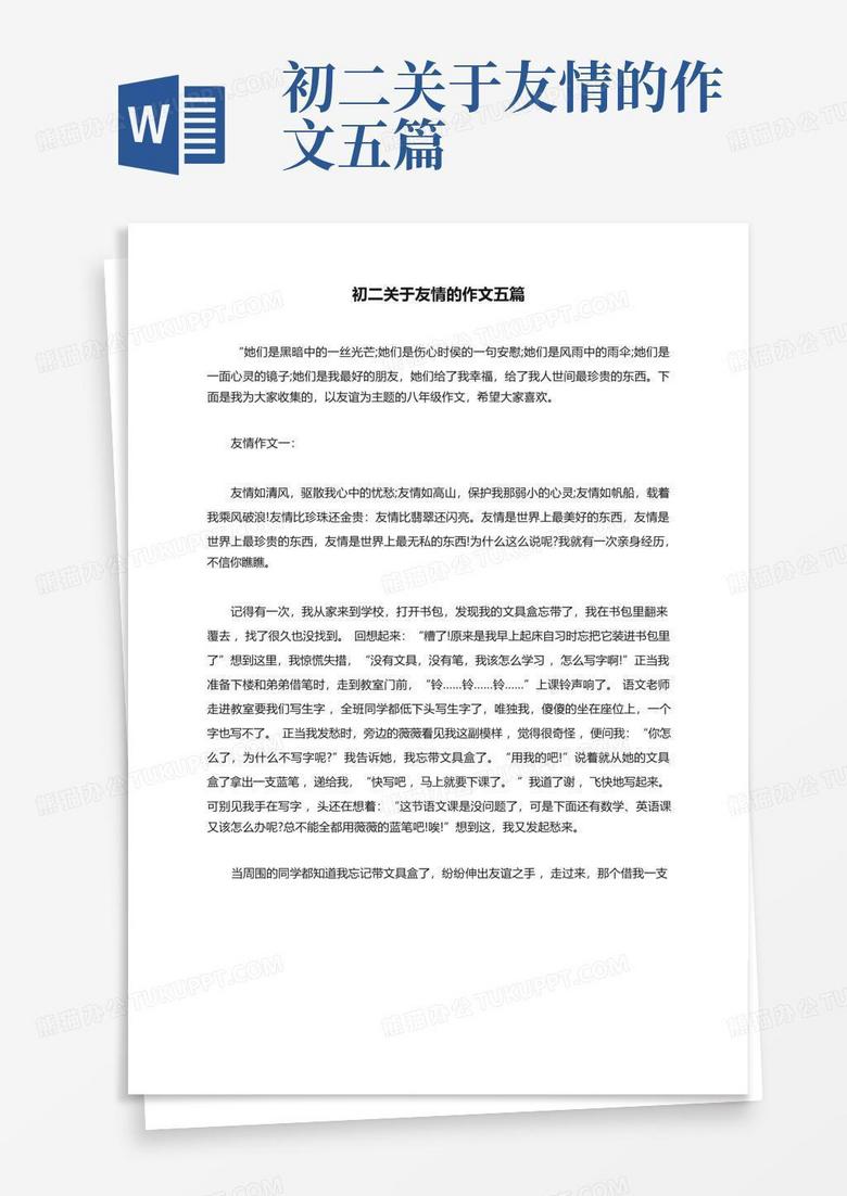 初二关于友情的作文五篇Word模板下载 编号qkxajkoy 熊猫办公