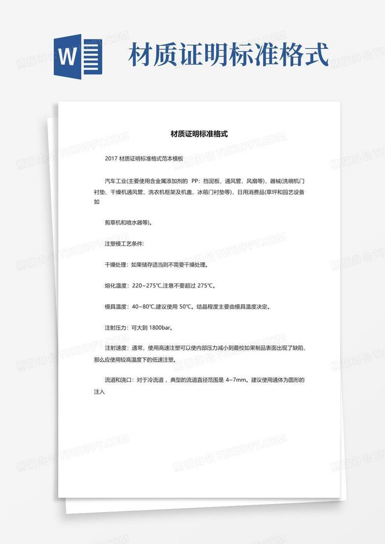 材质证明标准格式Word模板下载 编号lberxdve 熊猫办公