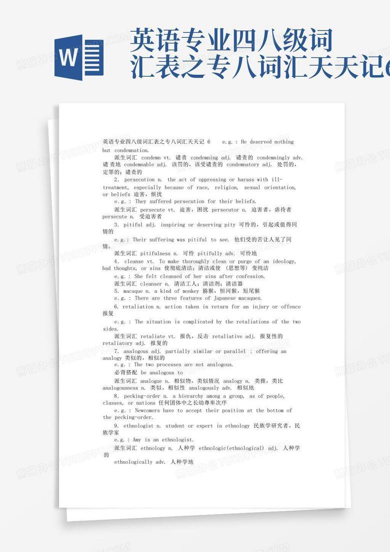 英语专业四八级词汇表之专八词汇天天记6Word模板下载 编号lwyjkerd 熊猫办公