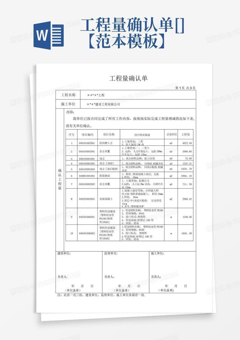 工程量确认单 范本Word模板下载 编号qvyrdgjv 熊猫办公