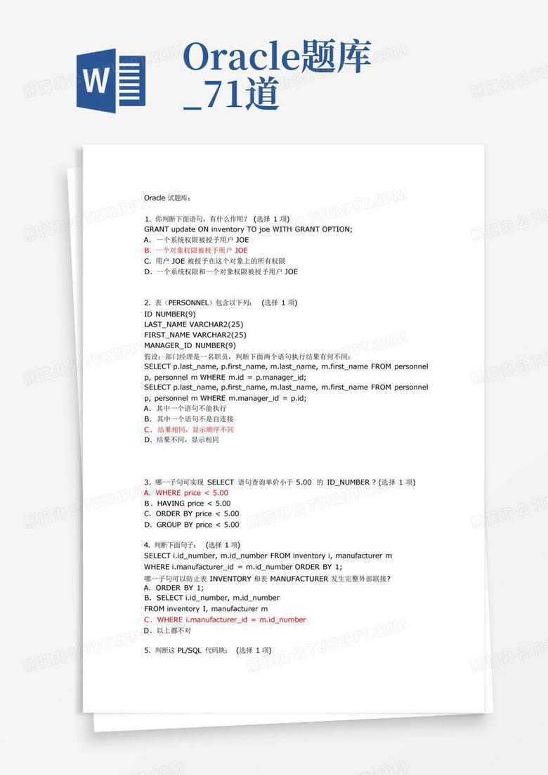 oracle题库 71道Word模板下载 编号laryonyp 熊猫办公