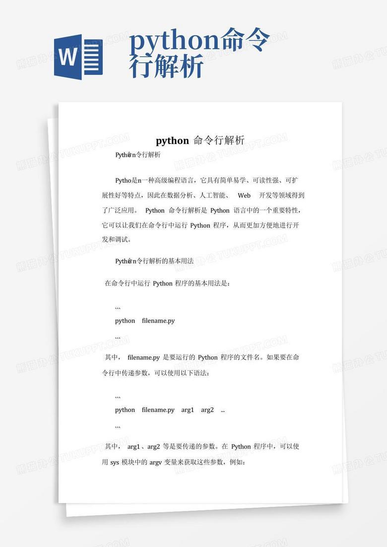 python命令行解析Word模板下载 编号lgzybnpx 熊猫办公