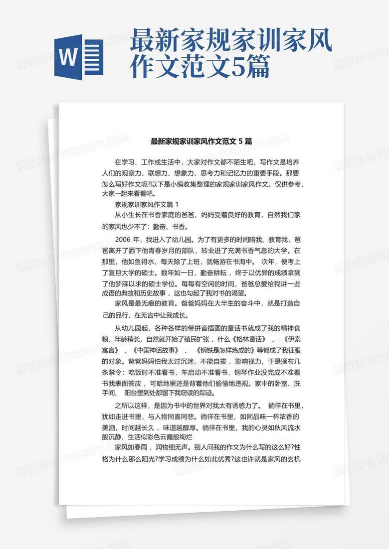 最新家规家训家风作文范文5篇Word模板下载 编号qwygygwz 熊猫办公