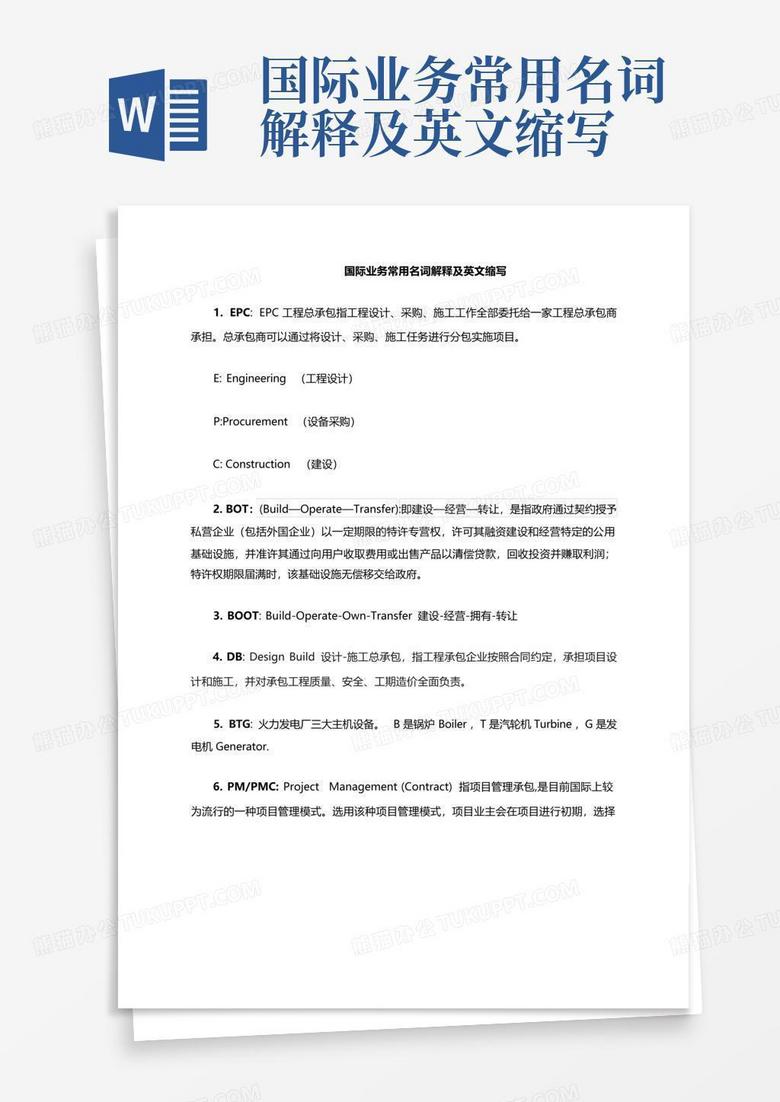 国际业务常用名词解释及英文缩写Word模板下载 编号laryajkx 熊猫办公