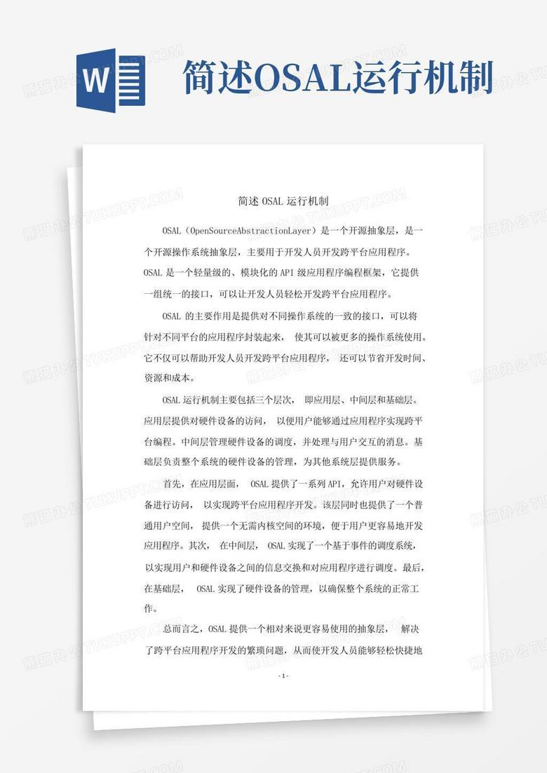 简述osal运行机制Word模板下载 编号qemyyyed 熊猫办公