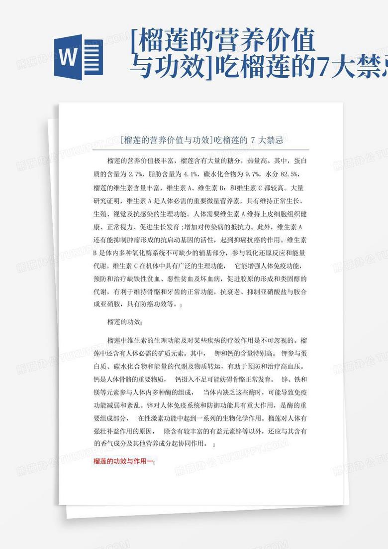 榴莲的营养价值与功效 吃榴莲的7大禁忌Word模板下载 编号lpykkday 熊猫办公