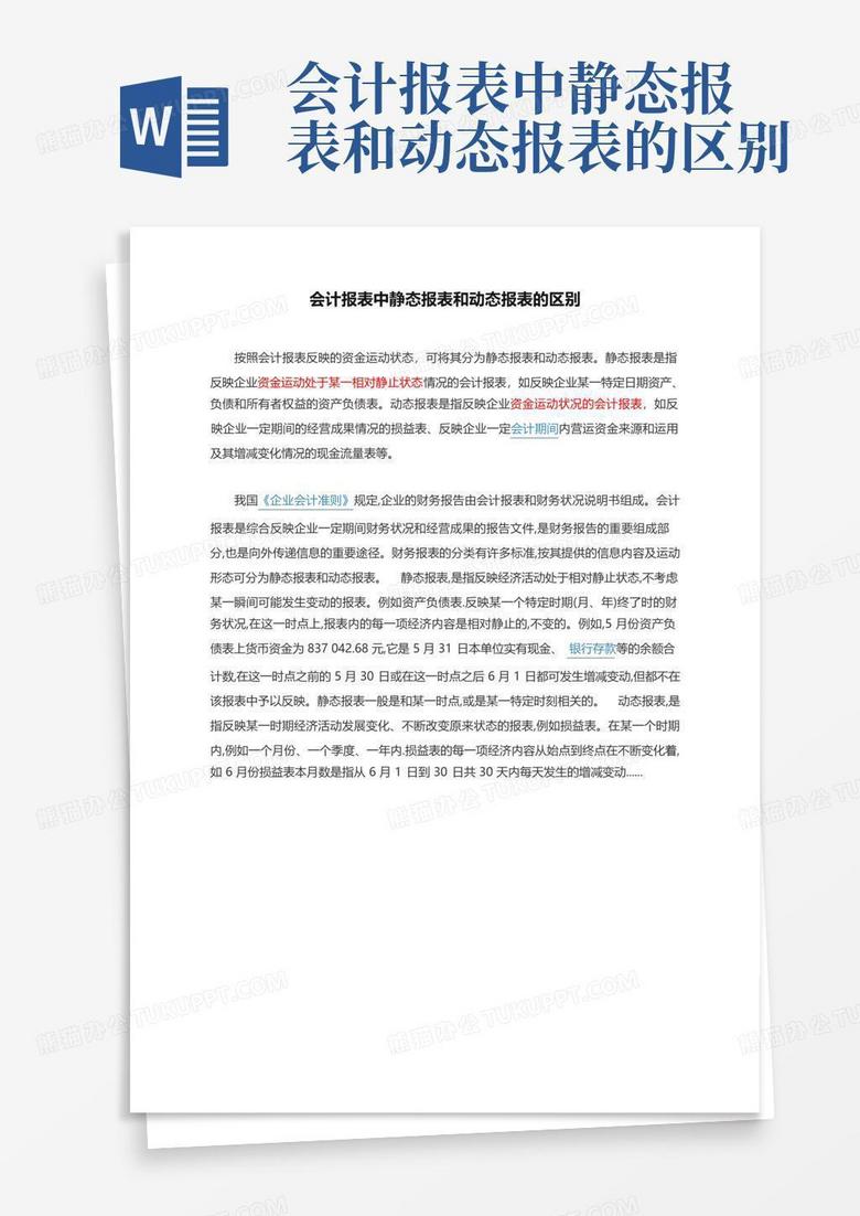 会计报表中静态报表和动态报表的区别Word模板下载 编号lmrzordr 熊猫办公