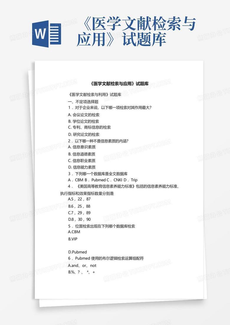 医学文献检索与应用试题库Word模板下载 编号qryapezp 熊猫办公
