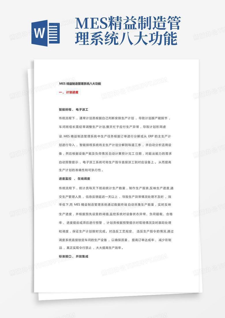 mes精益制造管理系统八大功能Word模板下载 编号lkxmbxor 熊猫办公