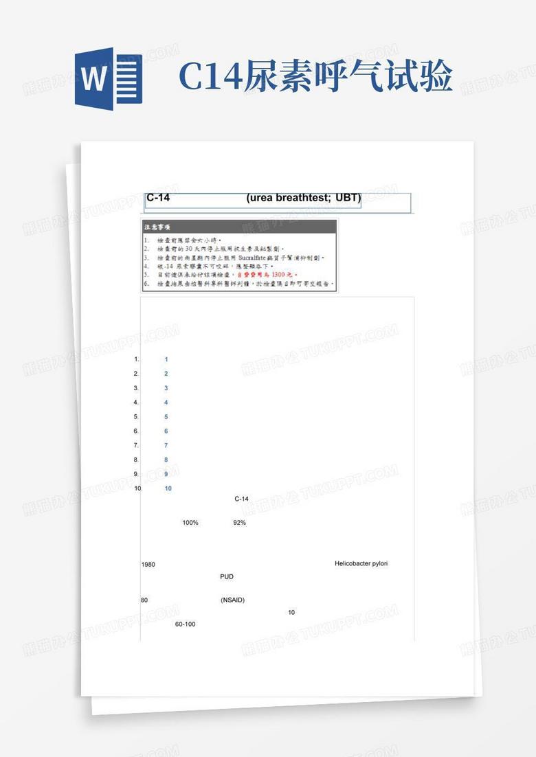 c 14尿素呼气试验Word模板下载 编号ljkjpwgj 熊猫办公