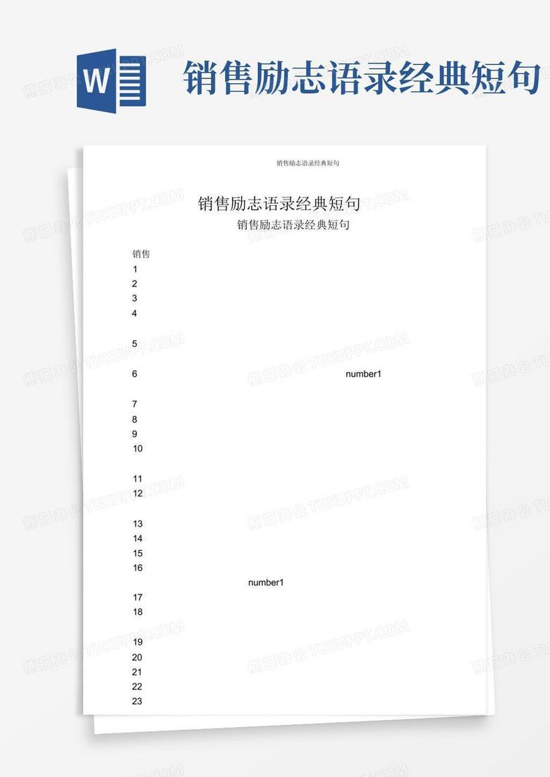销售励志语录经典短句Word模板下载 编号qvygjpjy 熊猫办公