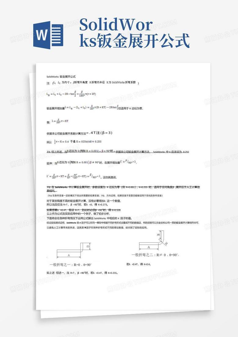 solidworks钣金展开公式Word模板下载 编号lwyexybx 熊猫办公