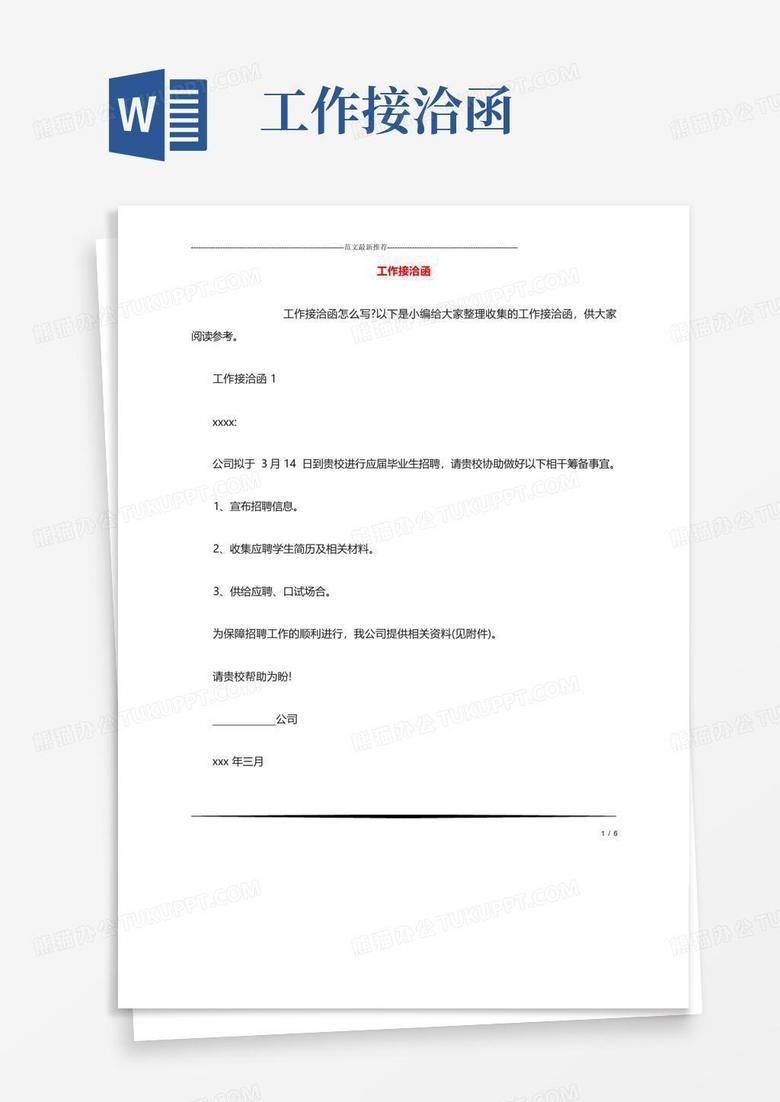 工作接洽函Word模板下载 编号lvywayby 熊猫办公