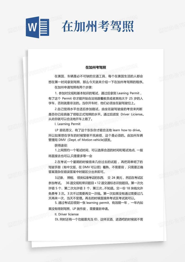 在加州考驾照Word模板下载 编号qdjbyopj 熊猫办公