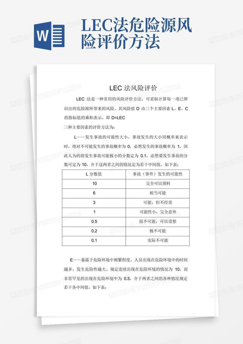 lec法危险源风险评价方法Word模板下载 编号lgzjyapj 熊猫办公