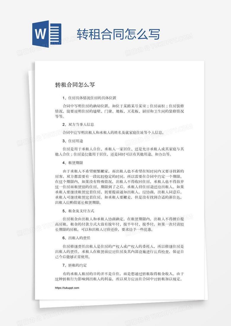 转租合同怎么写Word模板下载 编号kbwbeoeb 熊猫办公