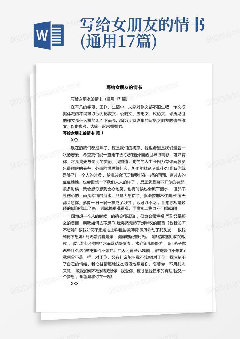 写给女朋友的情书 通用17篇 Word模板下载 编号lnexxeoo 熊猫办公