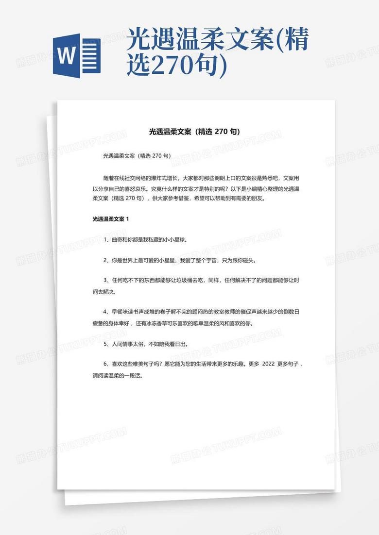 光遇温柔文案 精选270句 Word模板下载 编号ldjbbbzz 熊猫办公