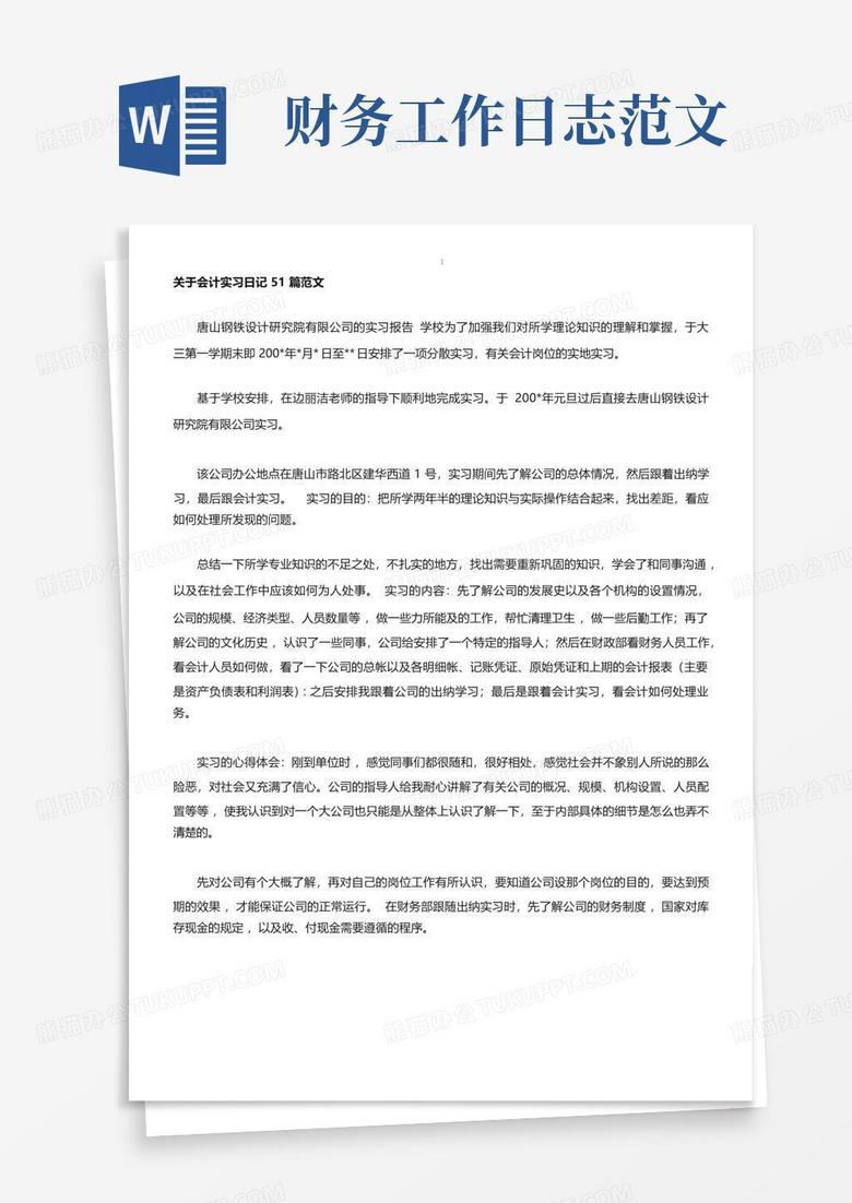 财务工作日志范文Word模板下载 编号qnexxamo 熊猫办公