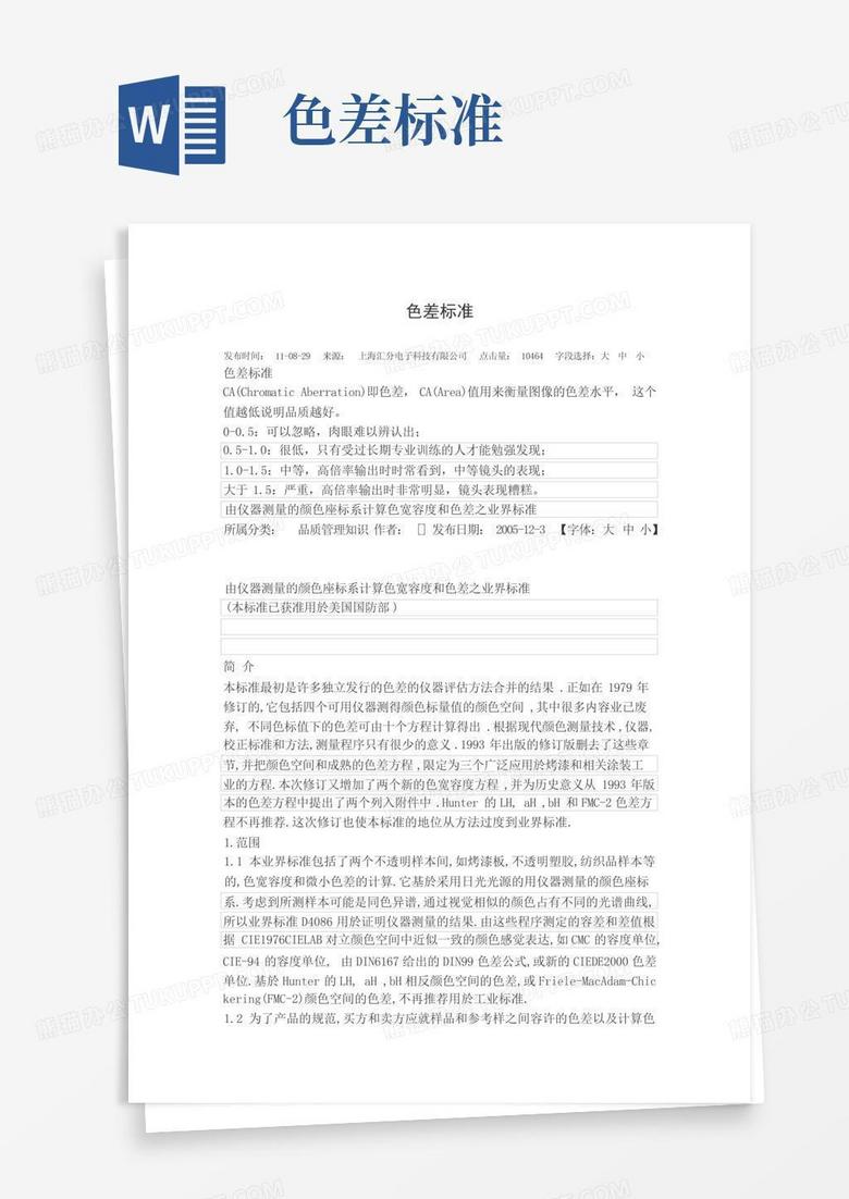 色差标准Word模板下载 编号lpywbrdm 熊猫办公