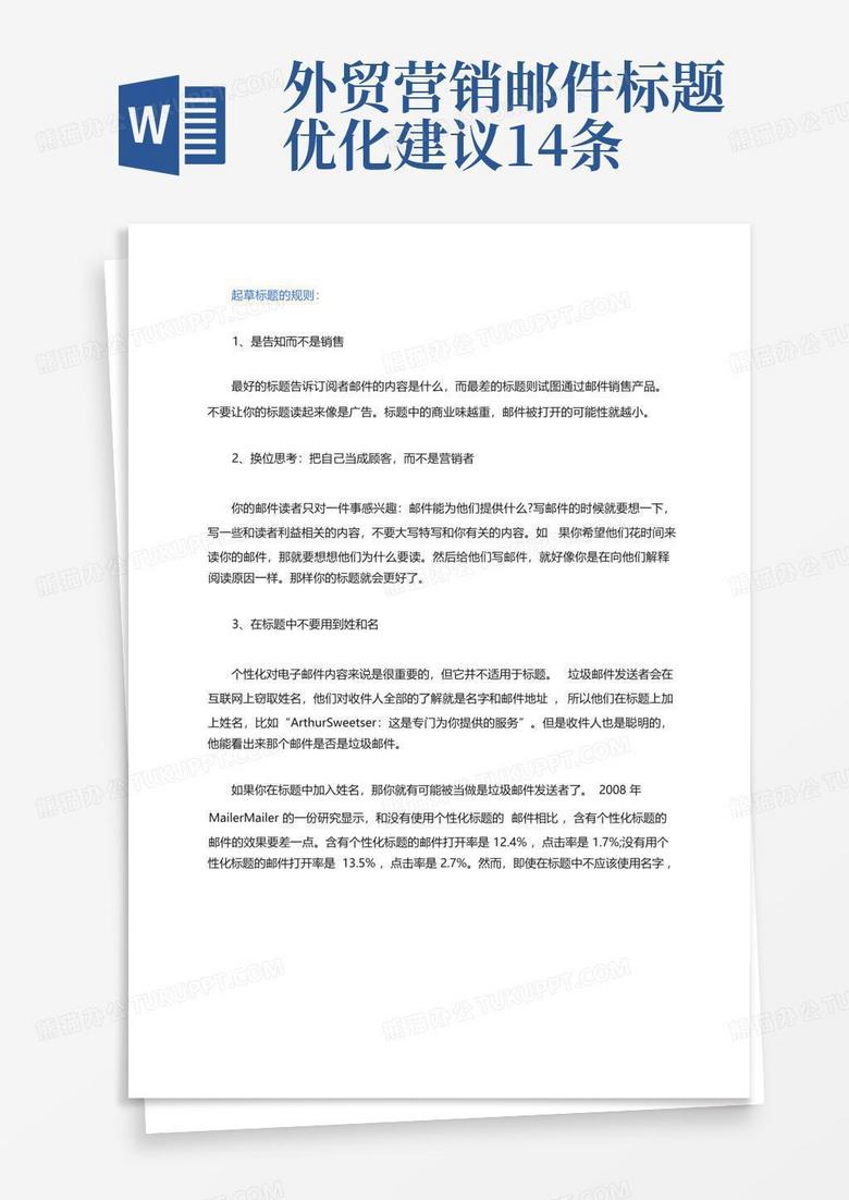 外贸营销 邮件标题优化建议14条Word模板下载 编号lrywmpmx 熊猫办公