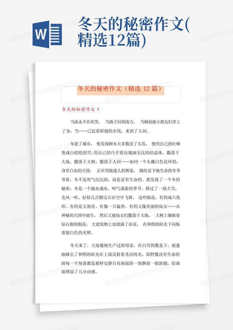 冬天的秘密作文 精选12篇 Word模板下载 编号qpydorbz 熊猫办公