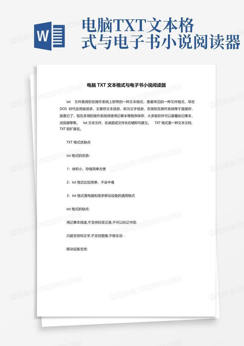 电脑txt文本格式与电子书小说阅读器Word模板下载 编号logzemnb 熊猫办公