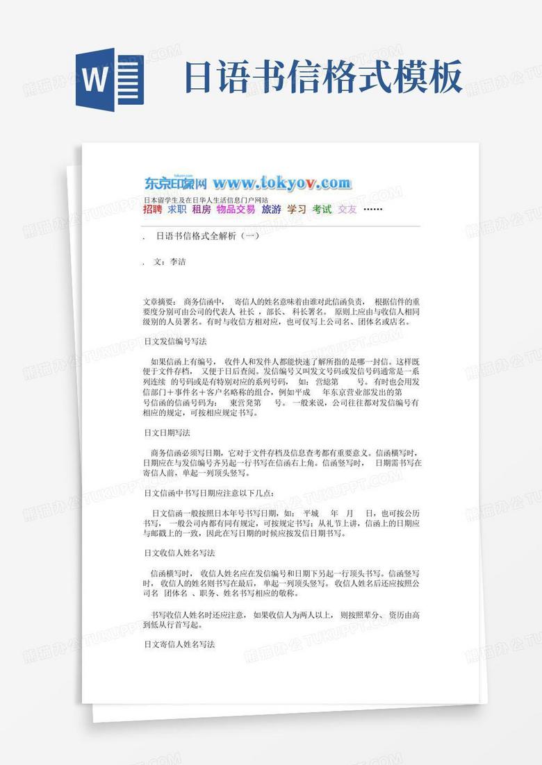日语书信格式Word模板下载 编号lkxnogng 熊猫办公