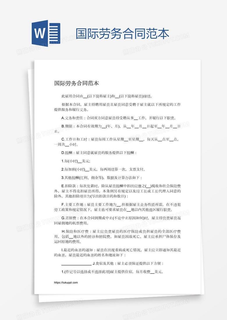 国际劳务合同范本Word模板下载 编号zakrvykg 熊猫办公