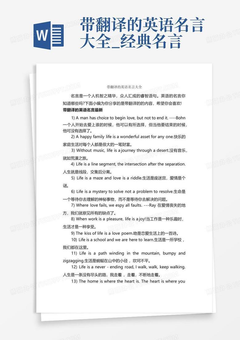 带翻译的英语名言大全 经典名言Word模板下载 编号qgzabyjz 熊猫办公