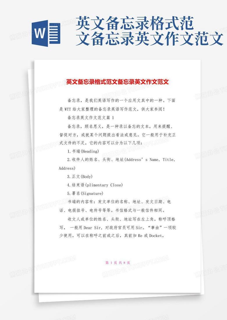 英文备忘录格式范文备忘录英文作文范文Word模板下载 编号lemraekb 熊猫办公