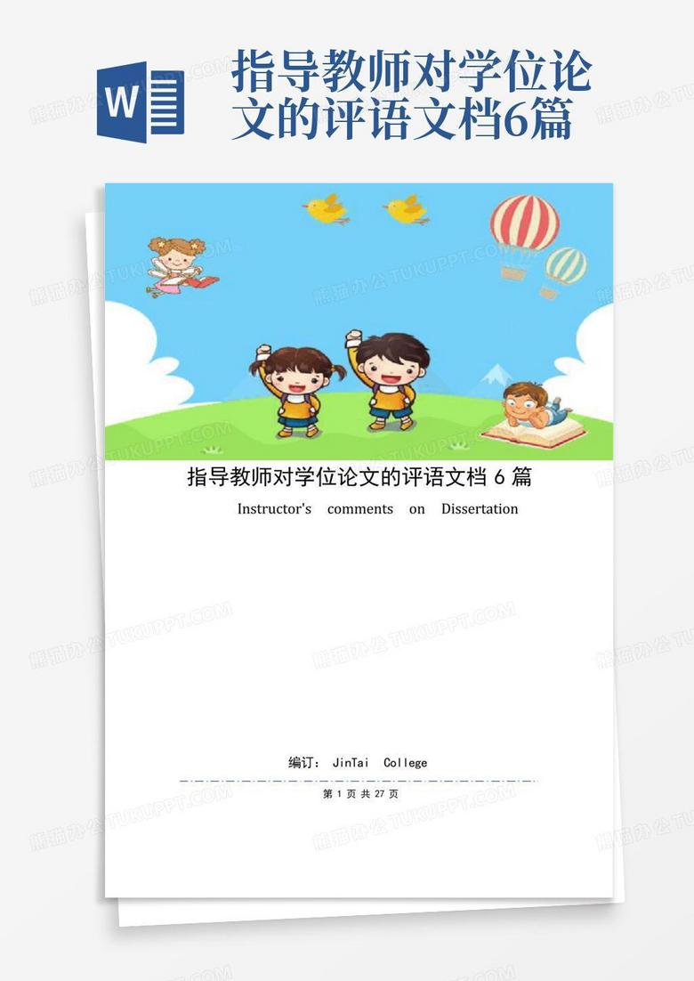 指导教师对学位论文的评语文档6篇Word模板下载 编号qemrjbyo 熊猫办公