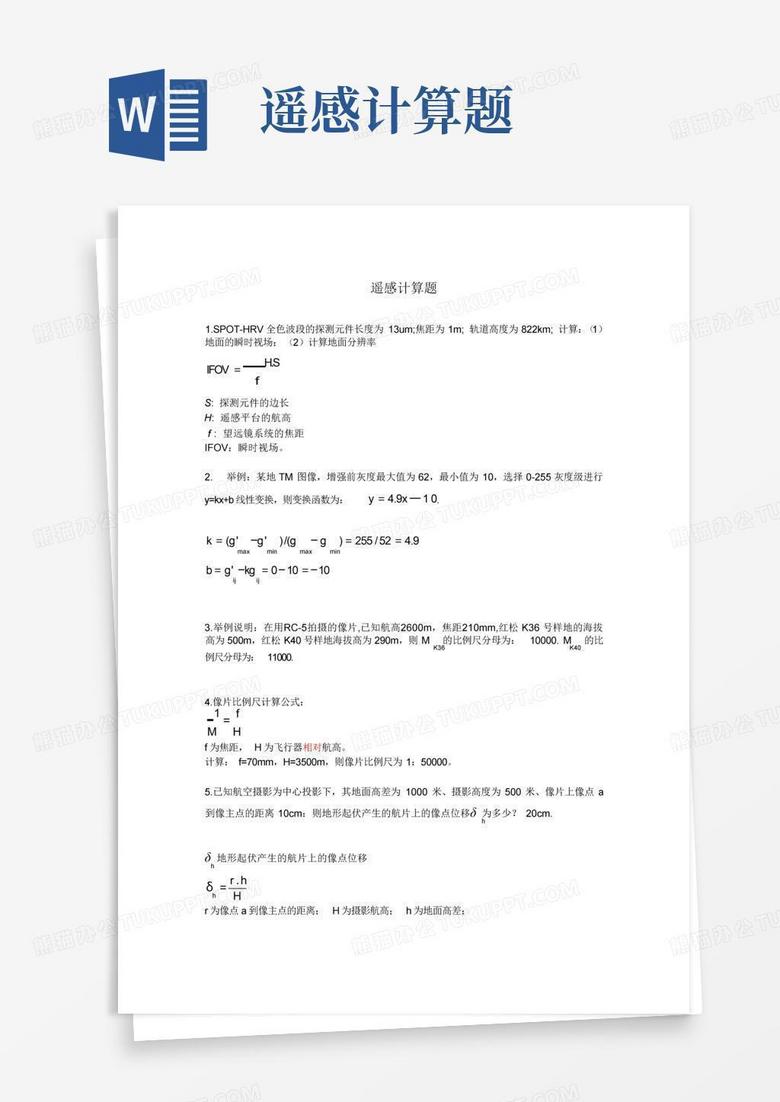遥感计算题Word模板下载 编号lwyewnnb 熊猫办公