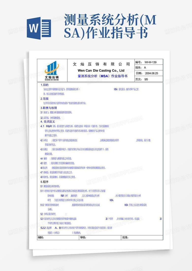 测量系统分析 msa 作业指导书Word模板下载 编号lxyxzrgw 熊猫办公