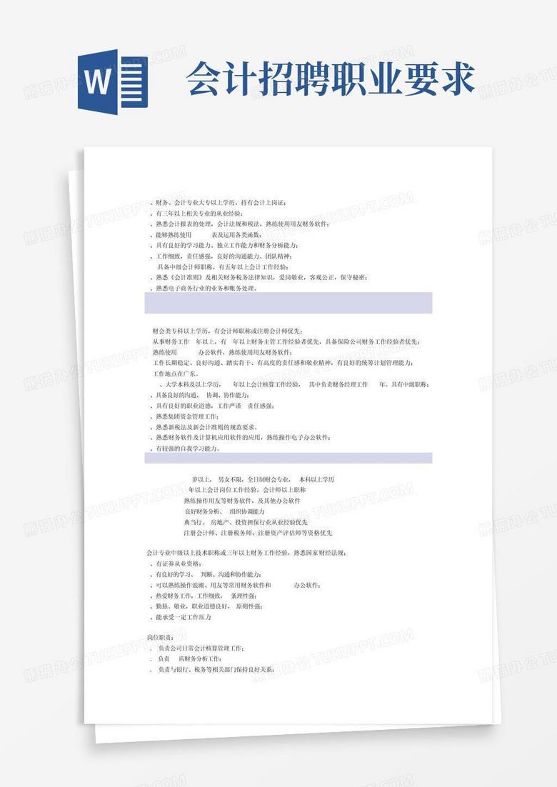 会计招聘职业要求Word模板下载 编号qpyexbmp 熊猫办公