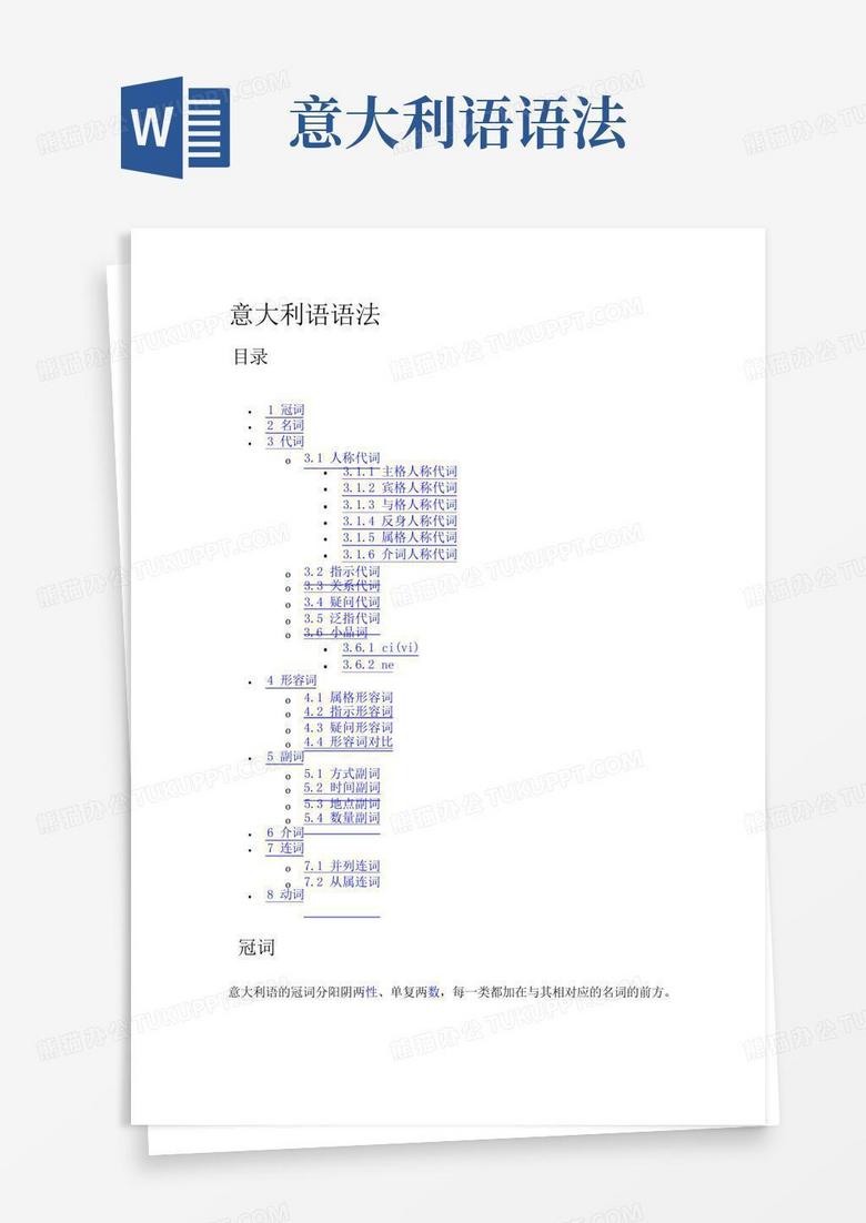 意大利语语法Word模板下载 编号lpypokvw 熊猫办公