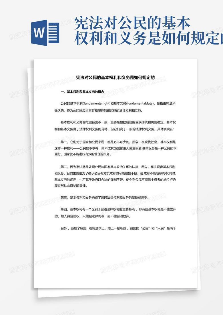 宪法对公民的基本权利和义务是如何规定的Word模板下载 编号ljknkoew 熊猫办公