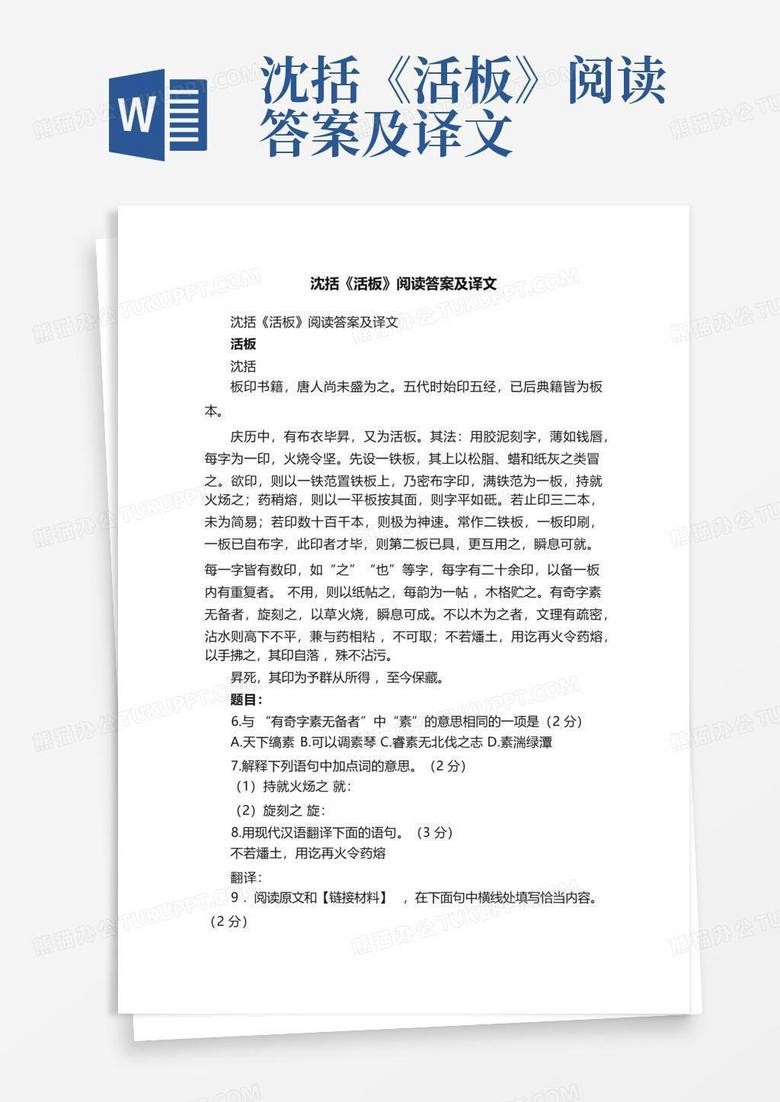 沈括活板阅读答案及译文Word模板下载 编号lkxdbpgw 熊猫办公