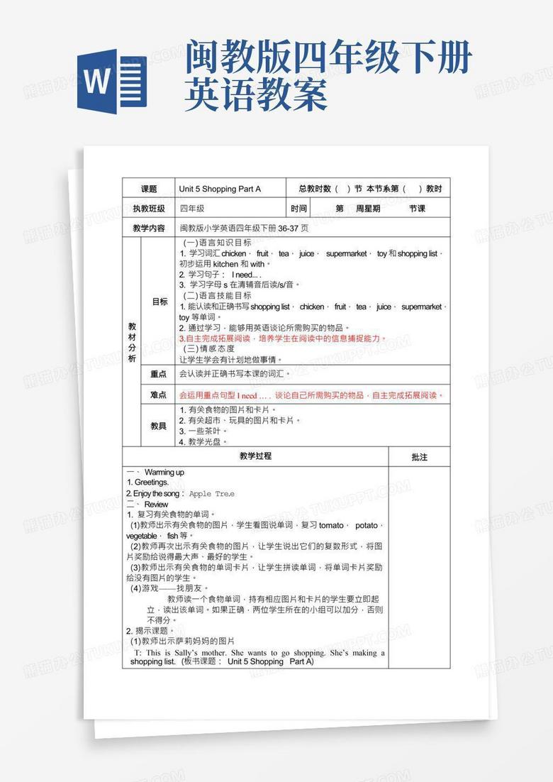 英语新闽教版小学四年级下册教案Word模板下载 编号lwbzxaek 熊猫办公