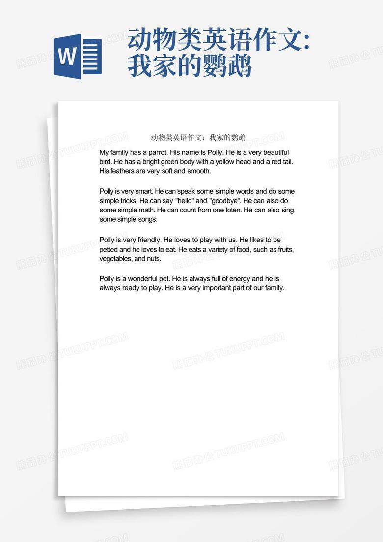 动物类英语作文 我家的鹦鹉Word模板下载 编号qgzogvaw 熊猫办公