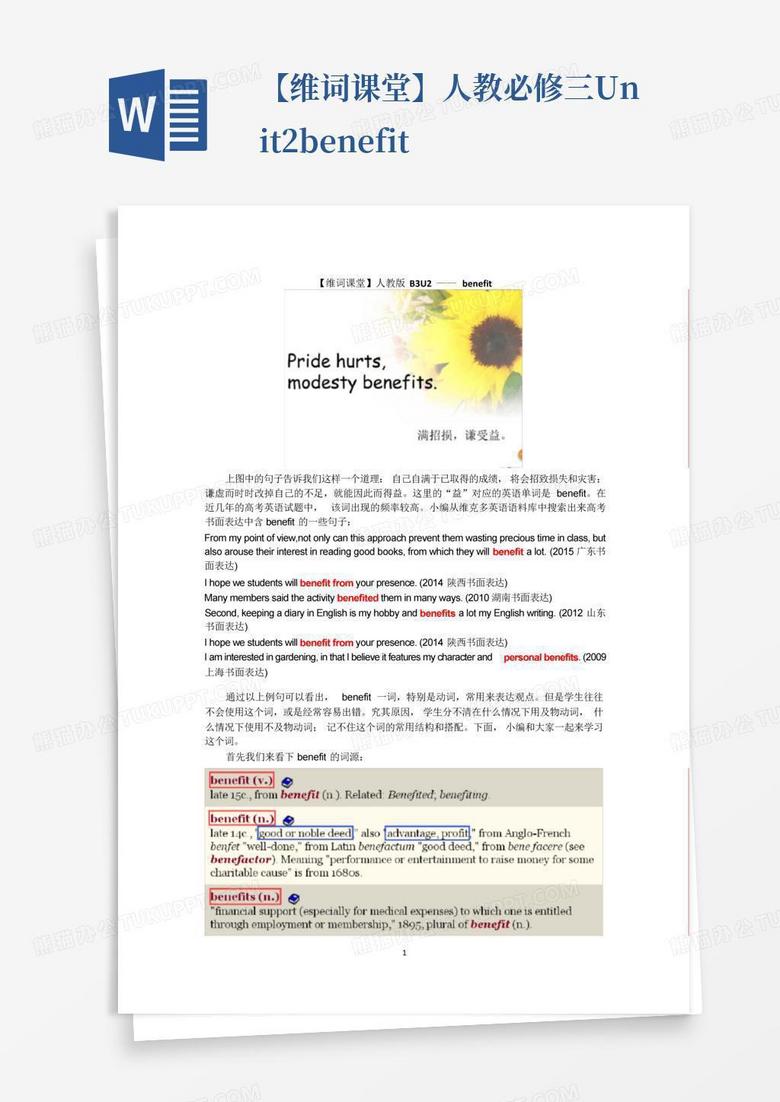 维词课堂人教必修三unit2benefitWord模板下载 编号qkxaagav 熊猫办公