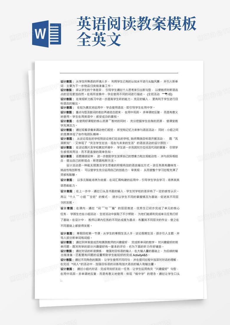 英语教案设计意图Word模板下载 编号qkoovyzn 熊猫办公