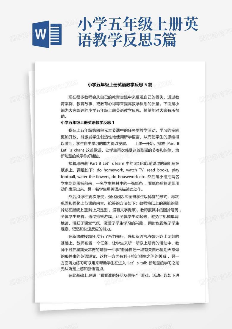 小学五年级上册英语教学反思5篇Word模板下载 编号lryeymwa 熊猫办公