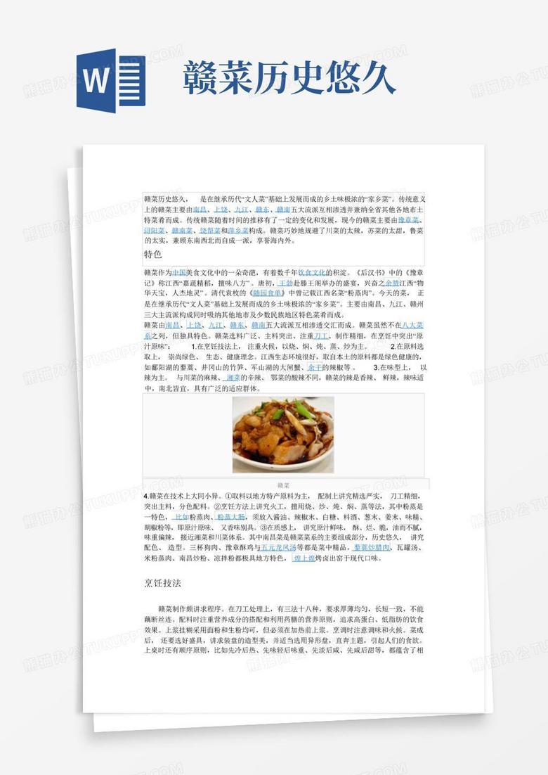 赣菜历史悠久Word模板下载 编号qpmrmmwp 熊猫办公