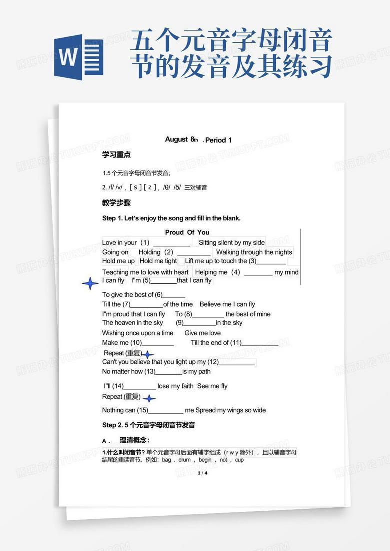 五个元音字母闭音节的发音及其练习Word模板下载 编号lojpjjzg 熊猫办公