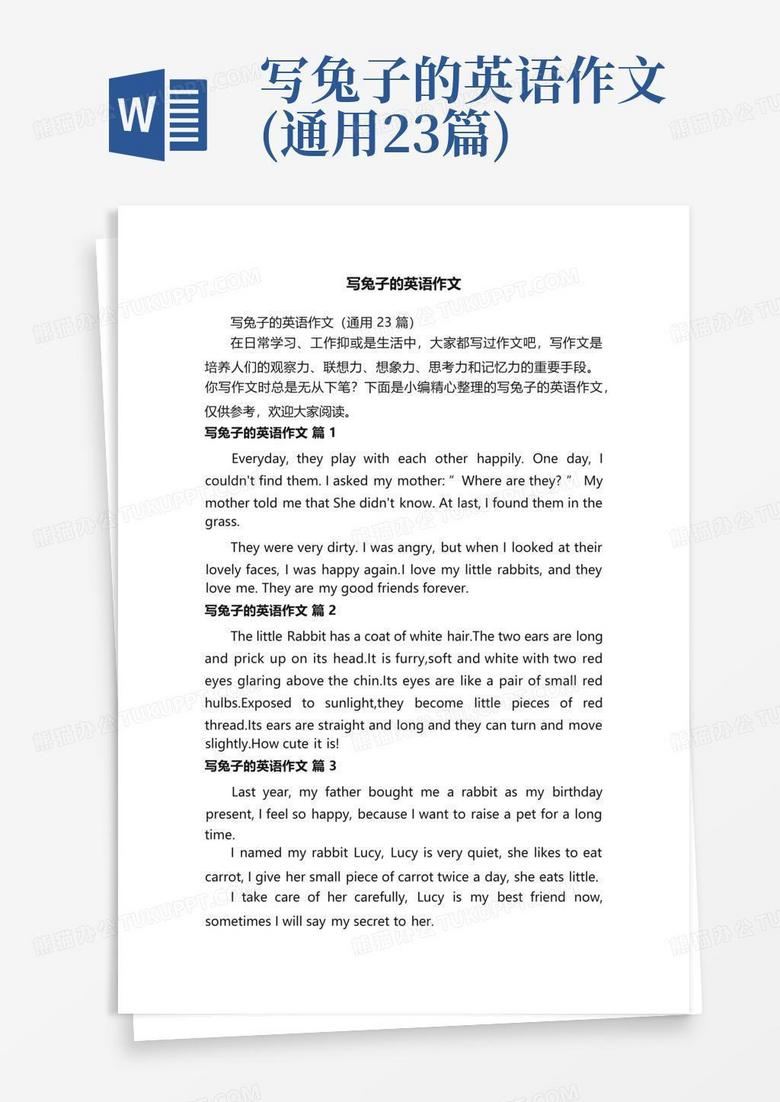 写兔子的英语作文 通用23篇 Word模板下载 编号qgbnzvon 熊猫办公