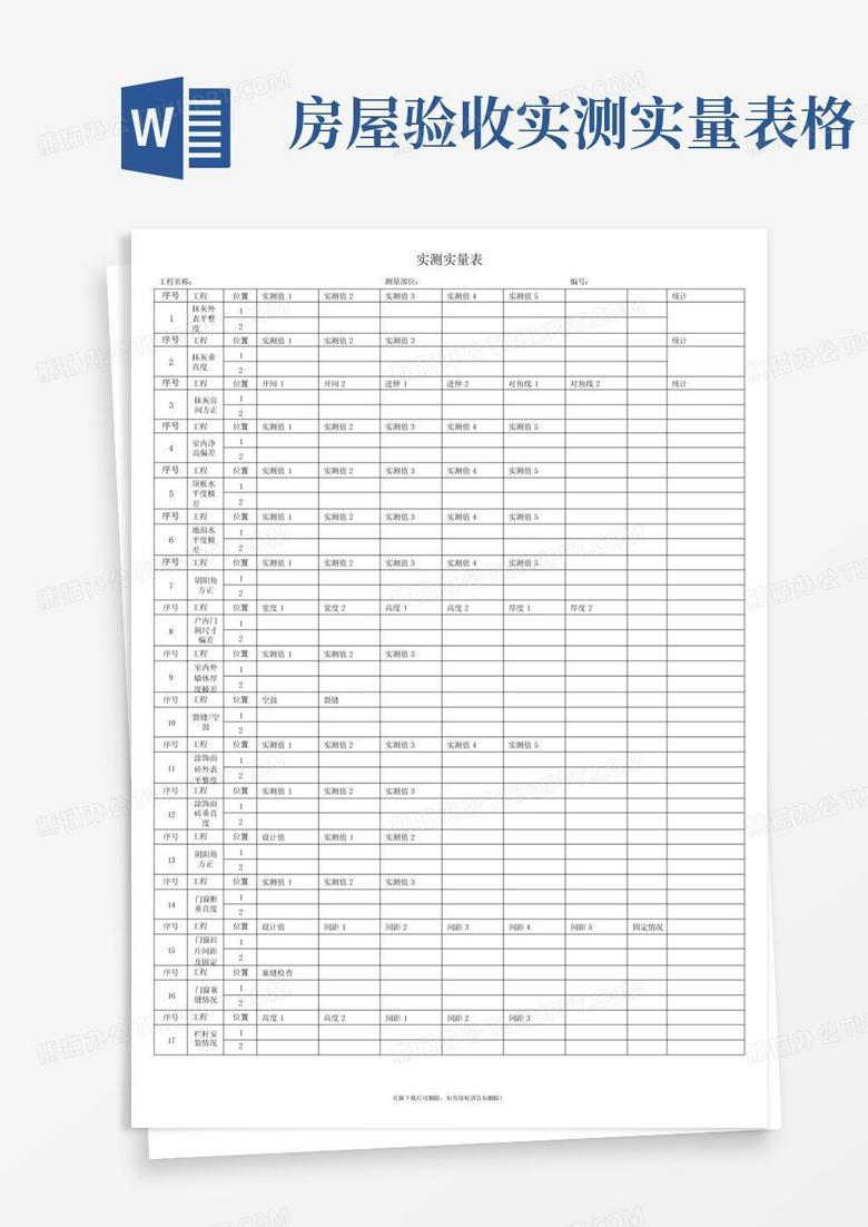 房屋验收实测实量表格Word模板下载 编号lrzjybyn 熊猫办公
