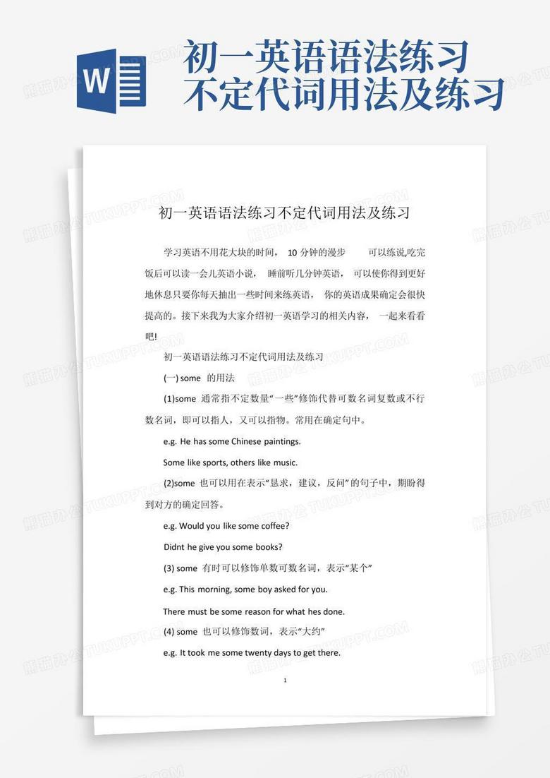 初一英语语法练习不定代词用法及练习Word模板下载 编号lpmrayor 熊猫办公