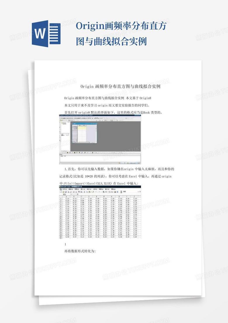origin画频率分布直方图与曲线拟合实例Word模板下载 编号lapgagmw 熊猫办公